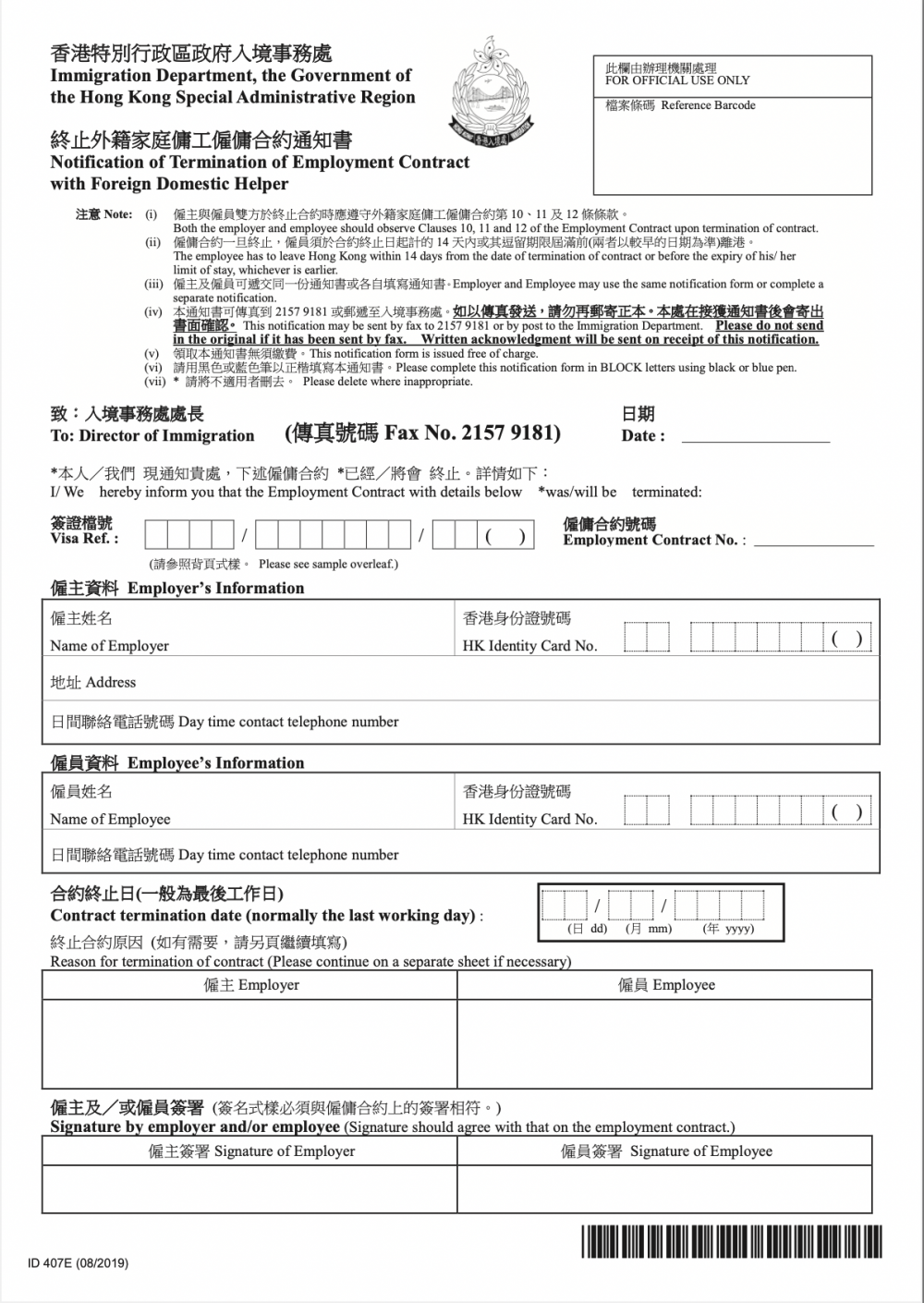【解僱外傭】「炒工人」3步驟+文件+注意事項 7日內須通知入境處